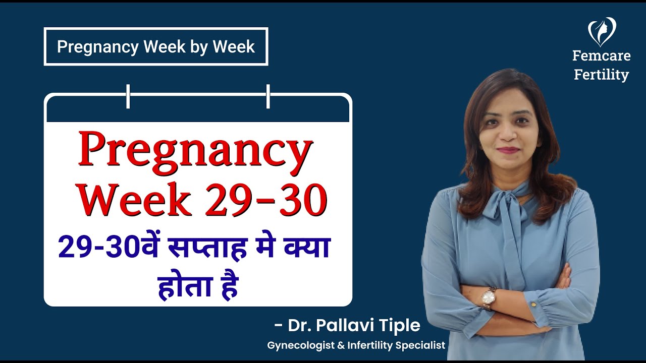 29th - 30th week of Pregnancy -Pregnancy week by week in hindi| Dr ...