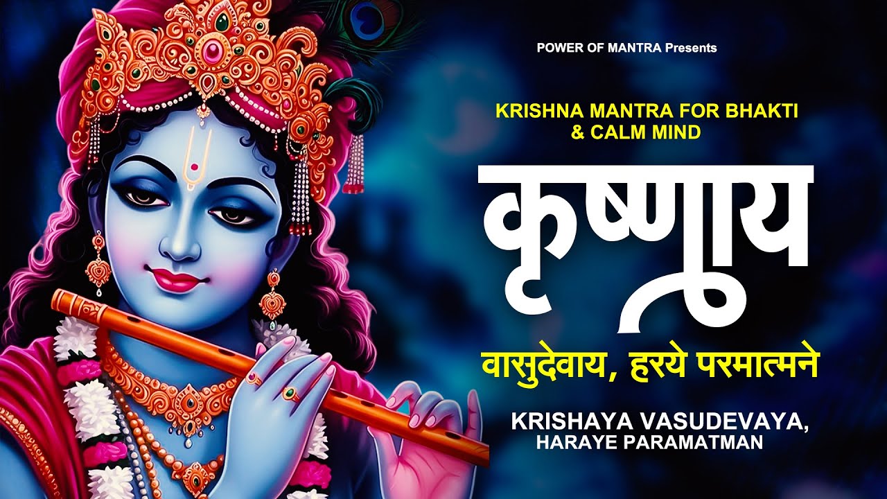 Krishaya Vasudevaya, Haraye Paramatman ~ Krishna Mantra for Bhakti ...