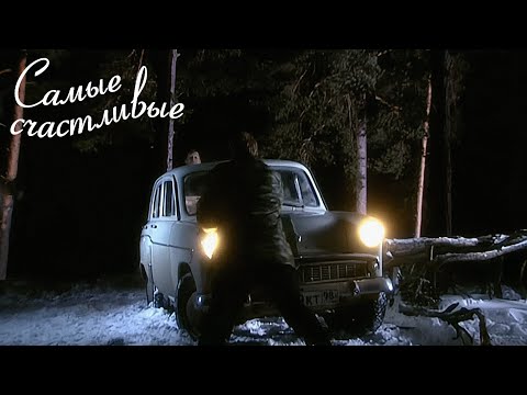 ОСТРОСЮЖЕТНАЯ НОВОГОДНЯЯ КОМЕДИЯ! ФИЛЬМ - Самые Счастливые