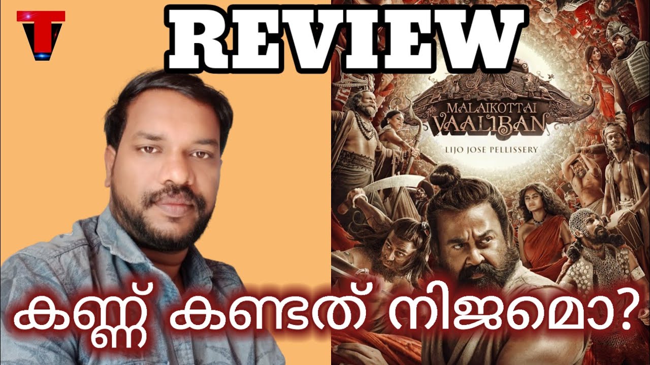 Malaikottai Valiban Malayalam movie REVIEW #mohanlal # ...