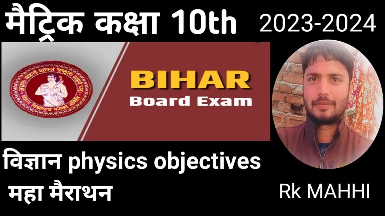 10TH SCIENCES OBJECTIVE BIHAR BOARD PATNA EXAM 2024 by rk mahhi ...