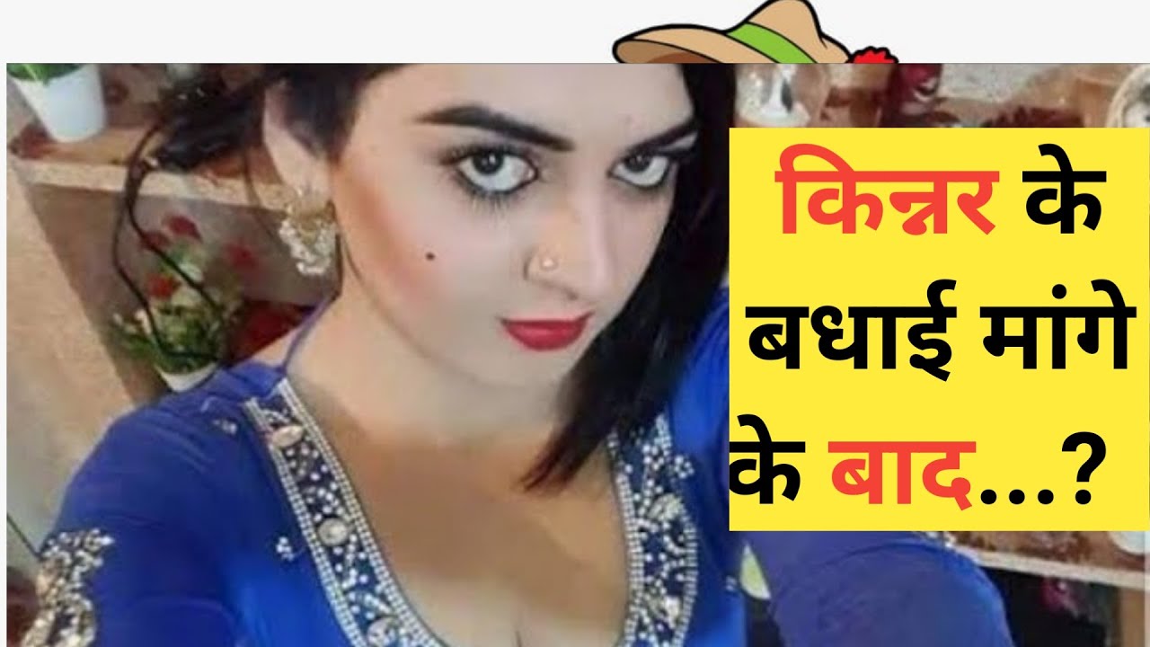 Kinnar ke badhai mangne ke bad.......? #kinnar_dance #kinnarsamaj # ...