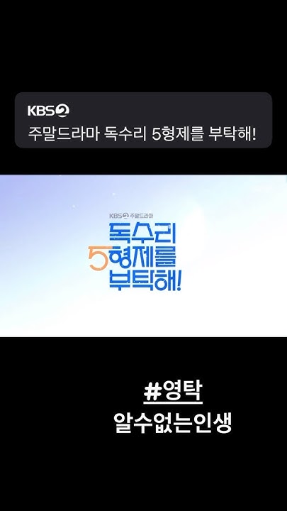 영탁 알수 없는 인생 #영탁 #YOUNGTAK#독수리5형제를부탁해 #주말드라마#알수없는인생 #KBS2 #OST #가수영탁 #ヨンタク #永卓 #shorts - YouTube