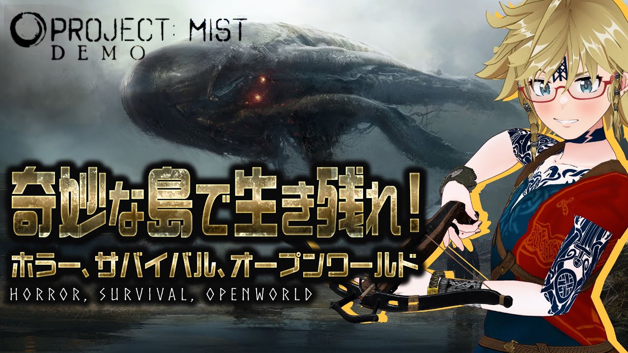 🐳🔫新作オープンワールド サバイバルホラー "Project: MIST" DEMO/体験版 #vtuber #horrorgaming # ...