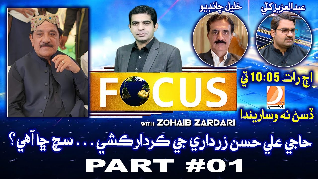 Focus With Zohaib Zardari | Khalil Chandio | Abdul Aziz Khatti Part #01 ...