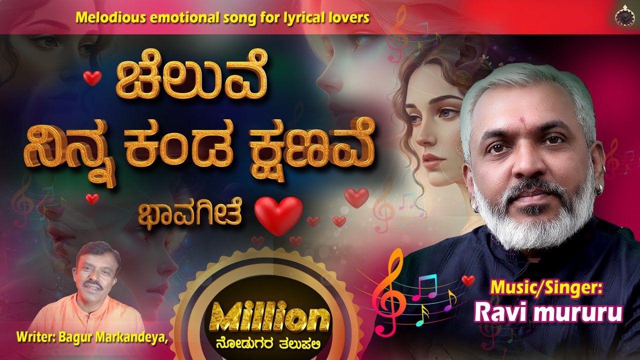 cheluve-Melodious emotional song for lyrical lovers - YouTube
