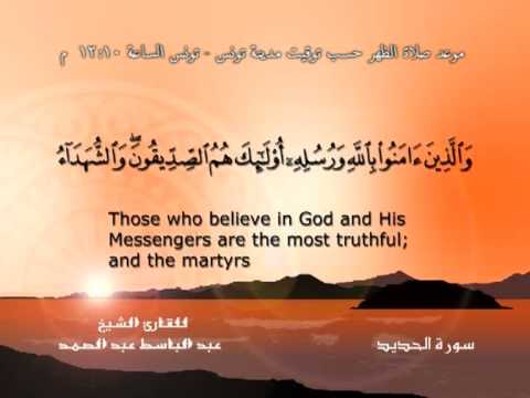 Surah Al-Hadid By Abdul Basit Abdul Samad with English Subtitles
