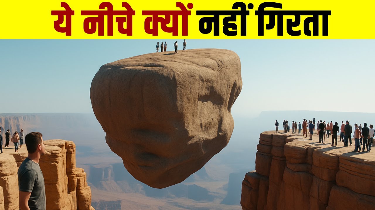 ये पत्थर नीचे क्यों नहीं गिरता?| 5 mysterious rock formations around ...