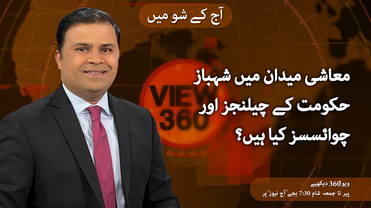 VOA URDU| View 360 | March 15, 2024 | - YouTube