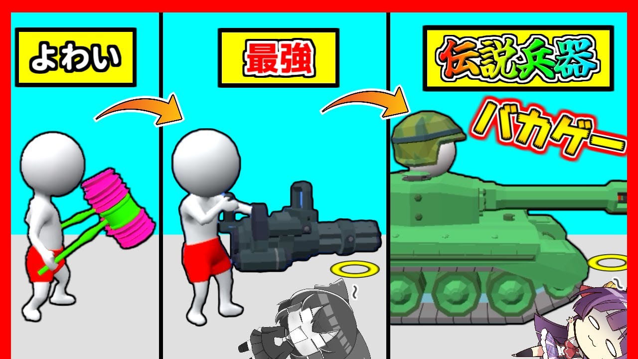 【ゆっくり実況】絵を描いて最強の武器を作るバカゲー!?レベルアップで最強に!!ありえない武器を描いて戦った結果がやばすぎる!!【 スマホゲーム