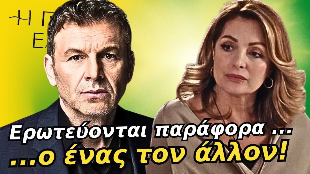 Η γη της ελιάς - Ερωτεύονται παράφορα ο ένας τον άλλον - YouTube