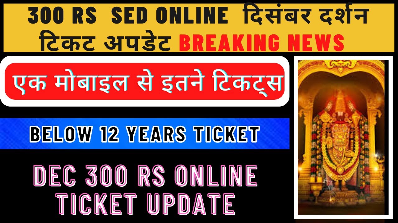 300 Rs Online SED ticket for Dec 2022||300 ऑनलाइन सेड टिकट दिसंबर 2022 ...