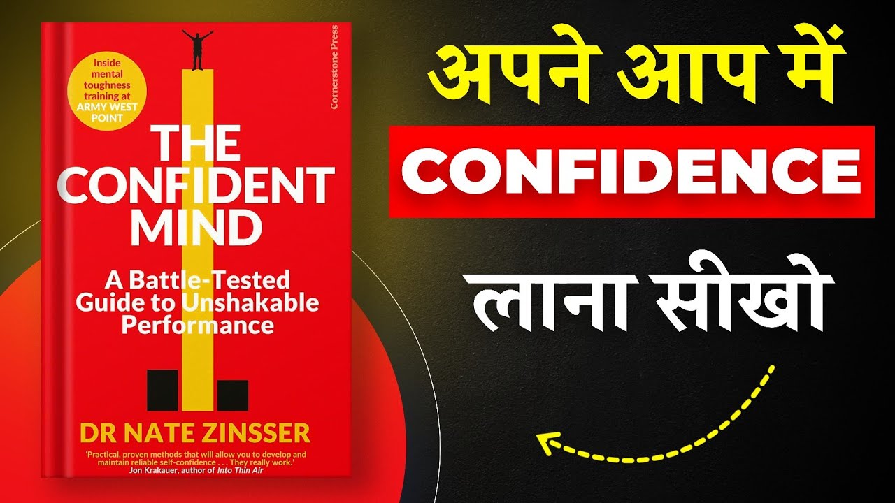 The Confident Mind By Dr. Nate Zinsser | अपने आपे में Confidence लाना ...