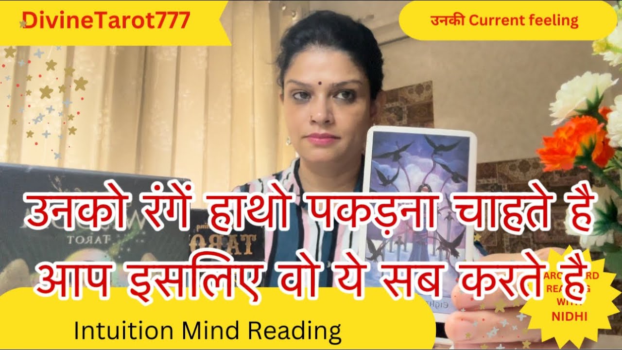 Intuition Mind Reading उनकी करंट फ़ीलिंग्ज़ क्या है - YouTube