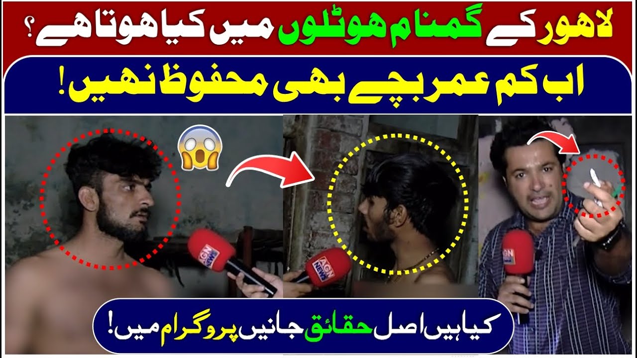 Lahore k gumnam hotels me kiya hota hai? | Kam Umar bchy bhi mehfooz nhi | Kon Pochay Ga | AGN ...