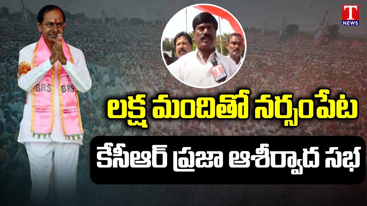 BRS MLA Candidate Peddi Sudarshan Reddy about CM KCR Narsampet Praja ...