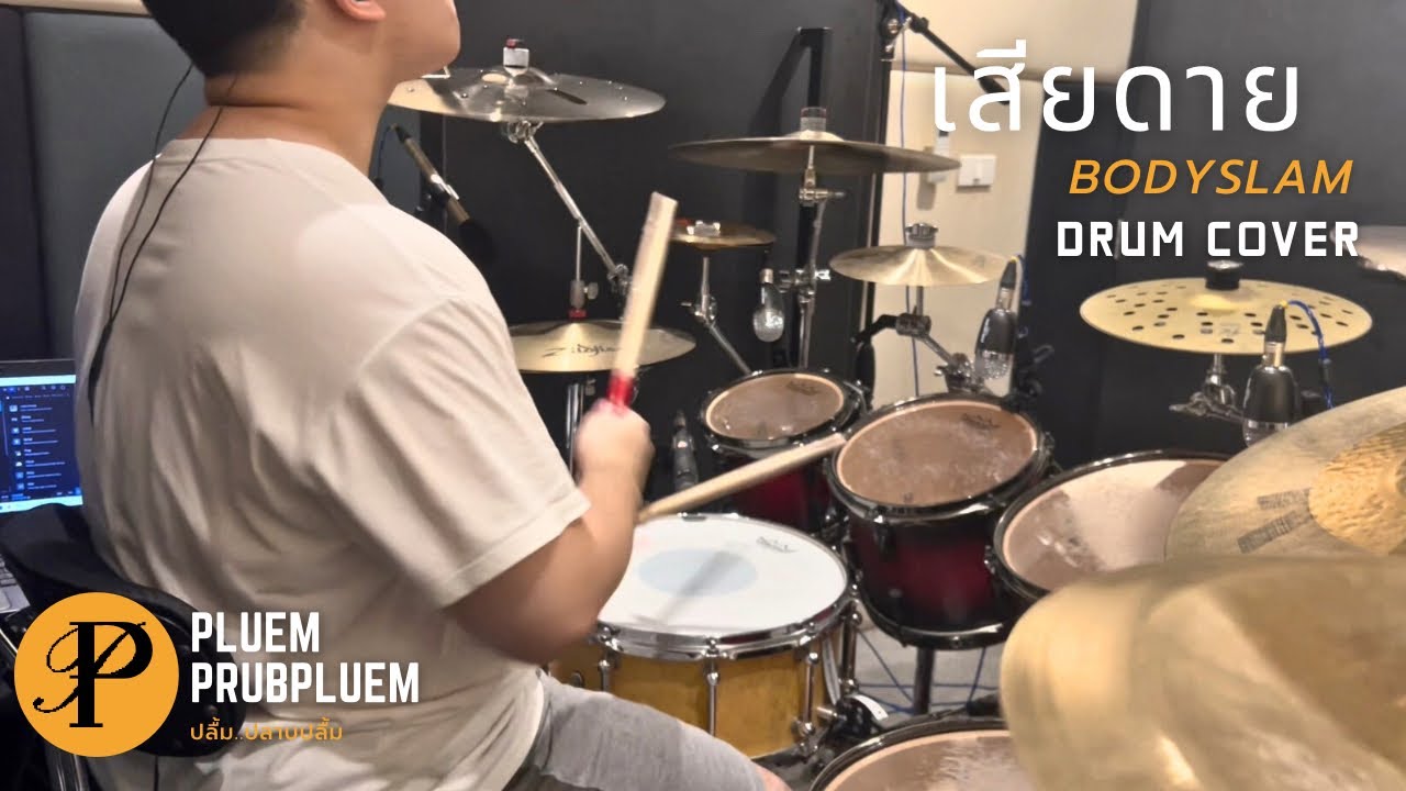 เสียดาย - Bodyslam (Drum Cover by Pluem PrubPluem) - YouTube