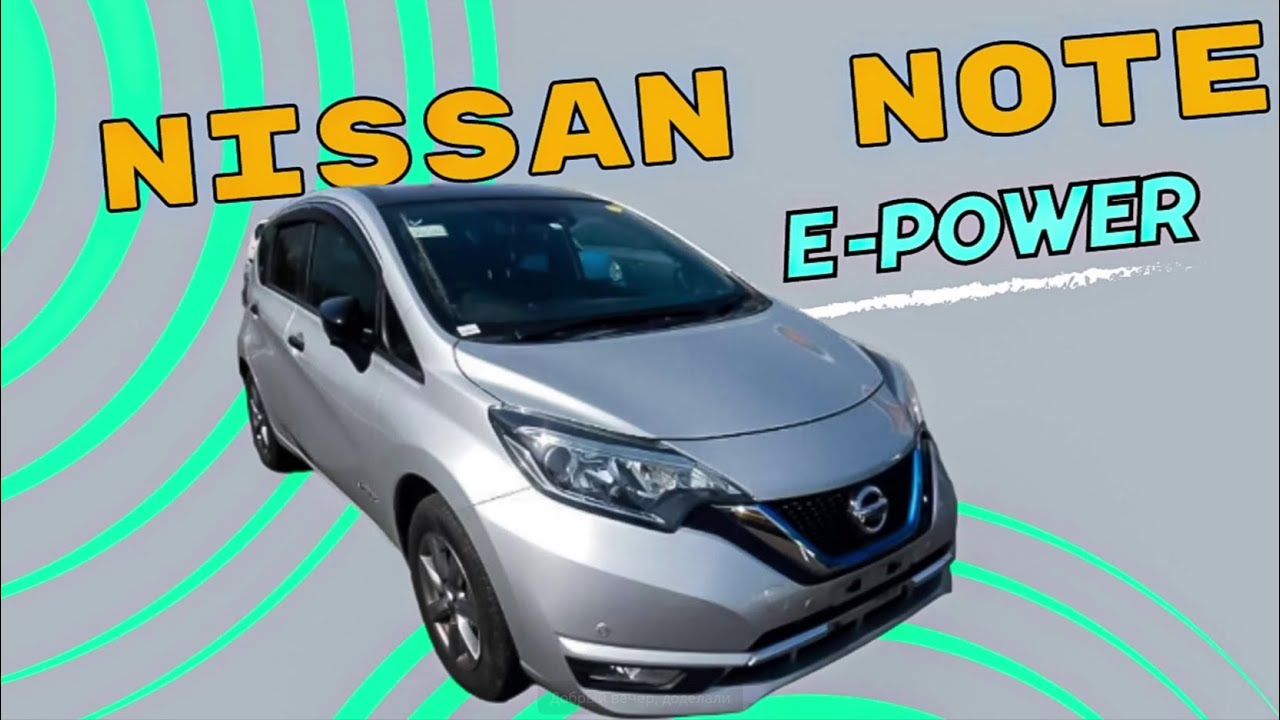 NISSAN NOTE e Power - YouTube