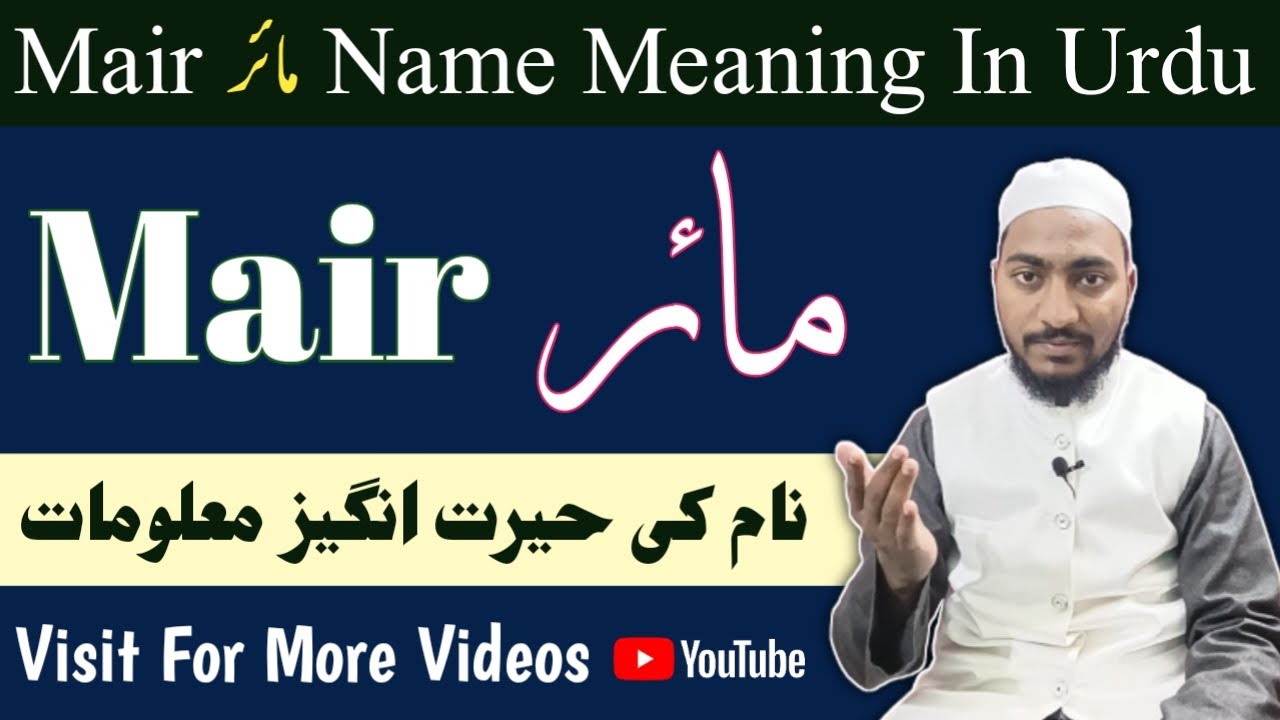 Mair Name Meaning In Urdu | Maair Naam ka Matlab | Mufti Sadaqat ...