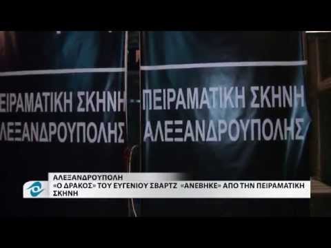 ΘΕΑΤΡΙΚΗ ΠΑΡΑΣΤΑΣΗ ΠΕΙΡΑΜΑΤΙΚΗ ΣΚΗΝΗ - YouTube