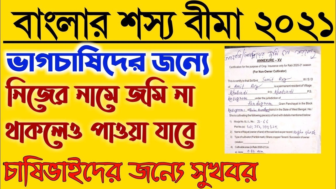 ভাগচাষিদের_জন্যে_BSB_ফর্ম_ফিলাপ_২০২১ BSB Form Fillup 2021 - YouTube