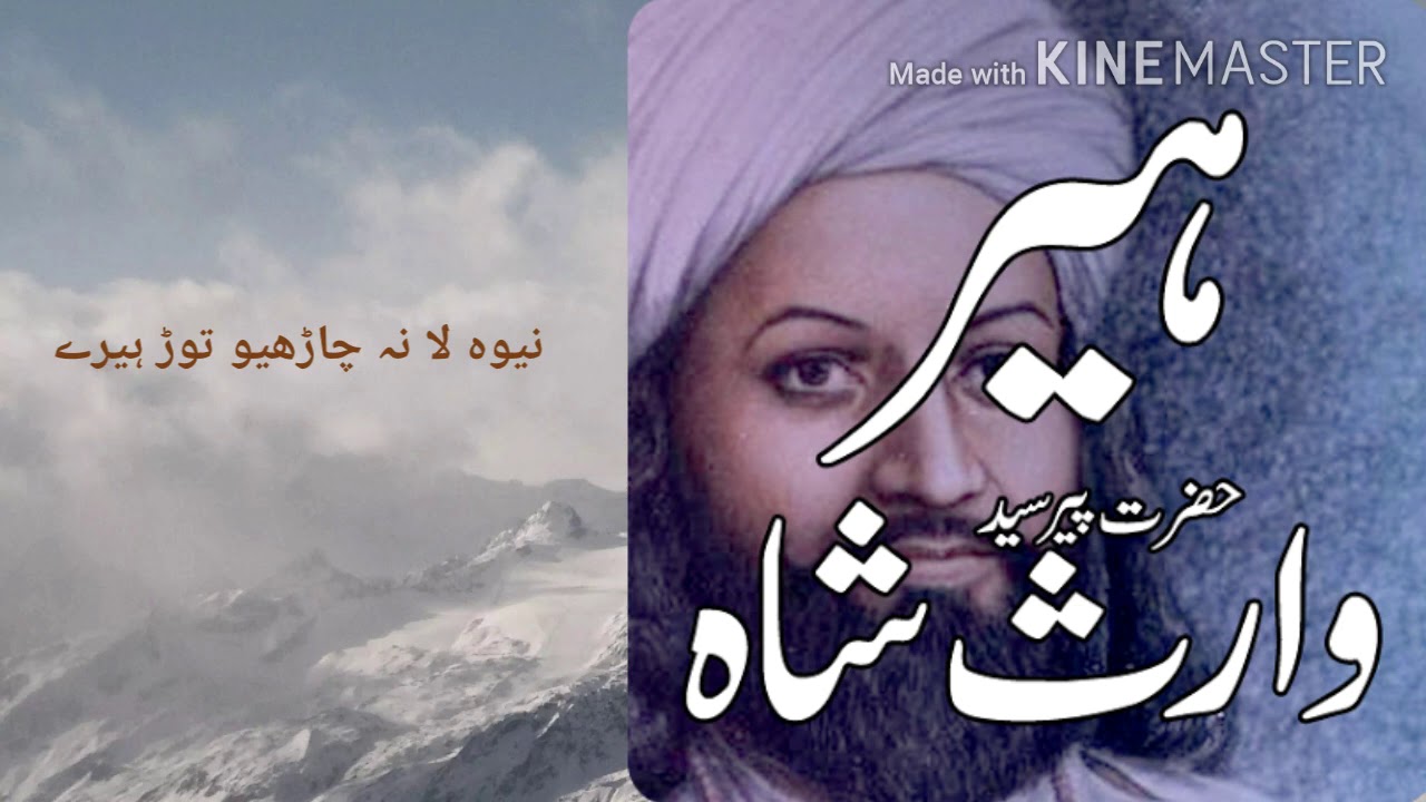 Heer waris Shah New Lyrics 2020 [PUNJABI] - YouTube