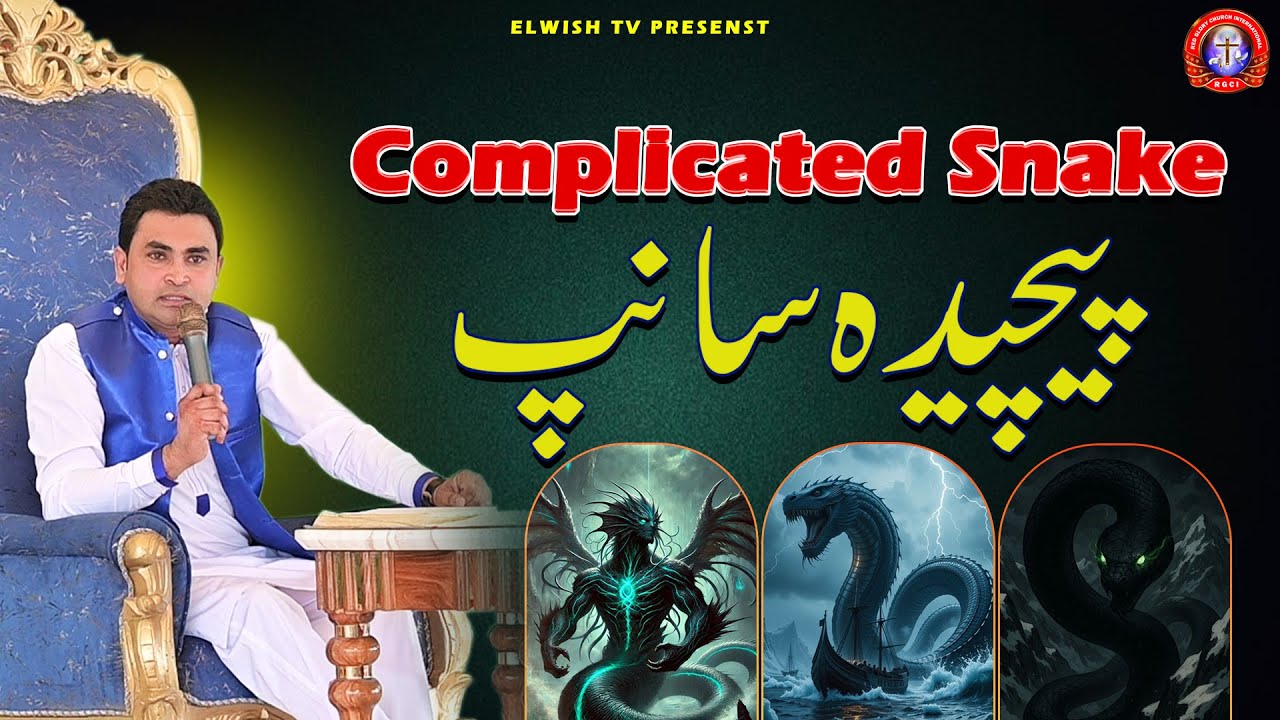 Complicate Snake || پیچیدہ سانپ || Sermon by Pastor Prince Charles ...