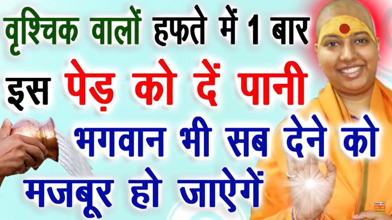 Vrishchik Rashi, Vrischika Rashi, वृश्चिक राशि, Vrishchik Rashi 2020 ...