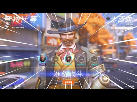 WG Shy PRO Cassidy POV! Overwatch 2 Season 16 Gameplay! - YouTube