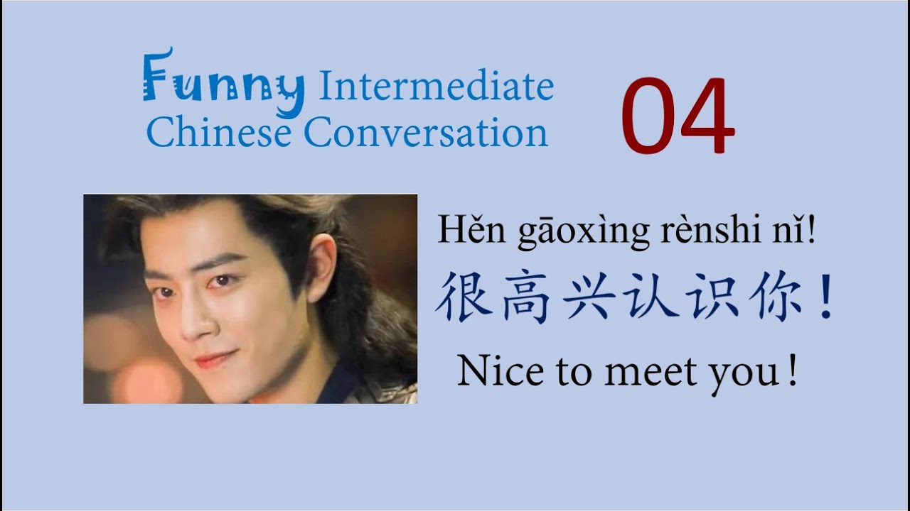 Funny Intermediate Chinese Conversation 04 很高兴认识你 #IntermediateChinese ...