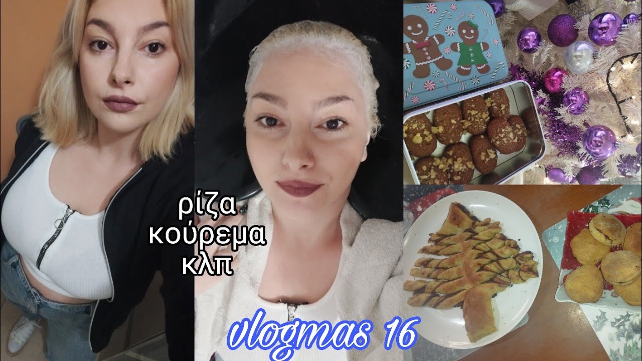 #vlogmas16 επιτέλους κάναμε ρίζα | #blonde #hair | χριστουγεννιάτικο ...