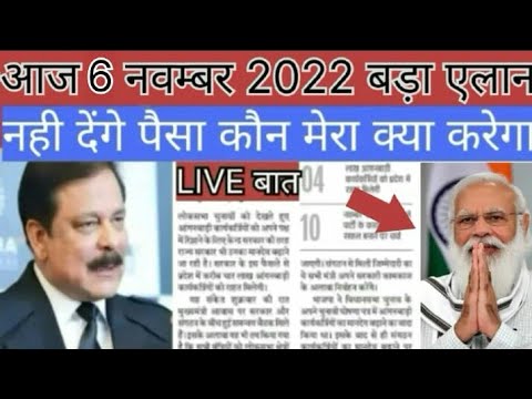 Sahara India Pariwar Good News// Sahara India latest Update Today// # ...