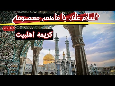 Bibi Masooma E Qum | Manqabat Status | What'sapp Status