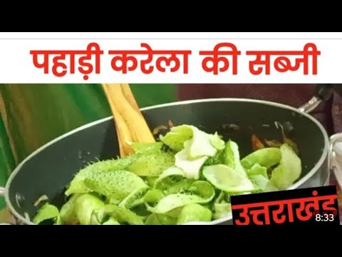 Pahadi Vegetable पहाड़ी सब्जी करेला || #pahadi #uk #vegetables #kitchen ...
