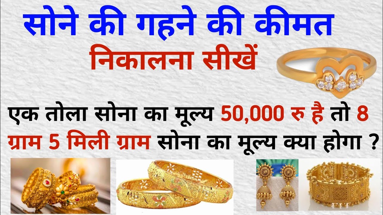 Sone ka bhav kaise nikale | gold ka rate Kaise nikale | gold ka hisab ...