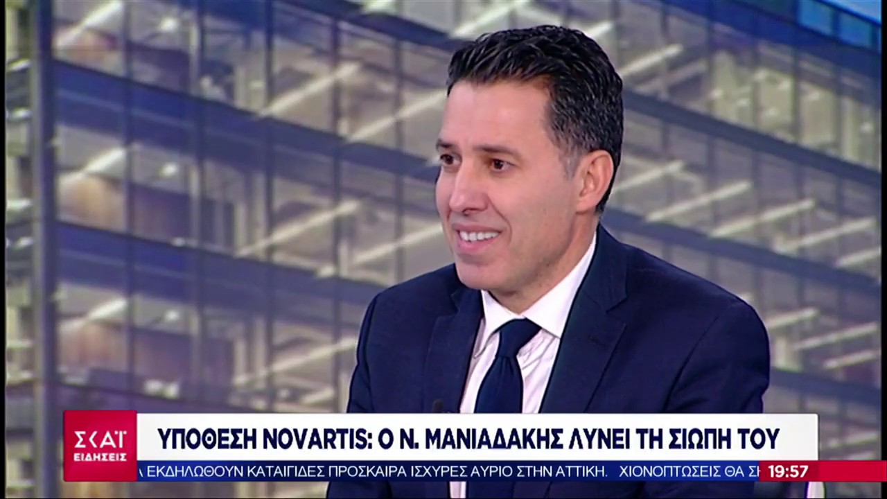 ΣΚΑΪ Ειδήσεις | Ο προστατευόμενος μάρτυρας της Novartis αποκαλύπτει ...