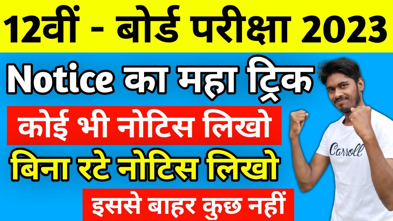 वायरल प्रश्न - Class 12 English | Notice का महा ट्रिक | Notice Trick ...