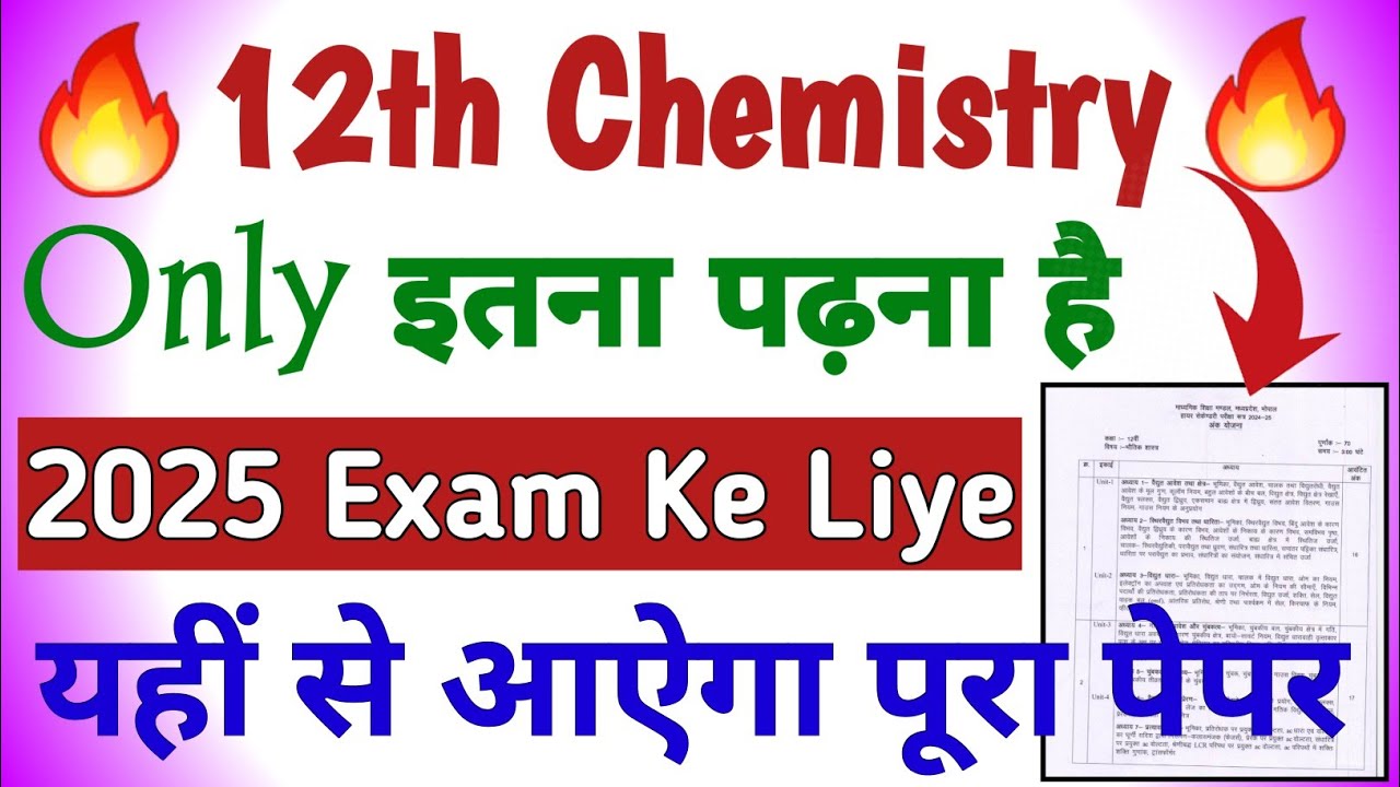Chemistry मैं अच्छे अंक लानें के लिए केवल इतना पढ़ना हैं Class 12 ...