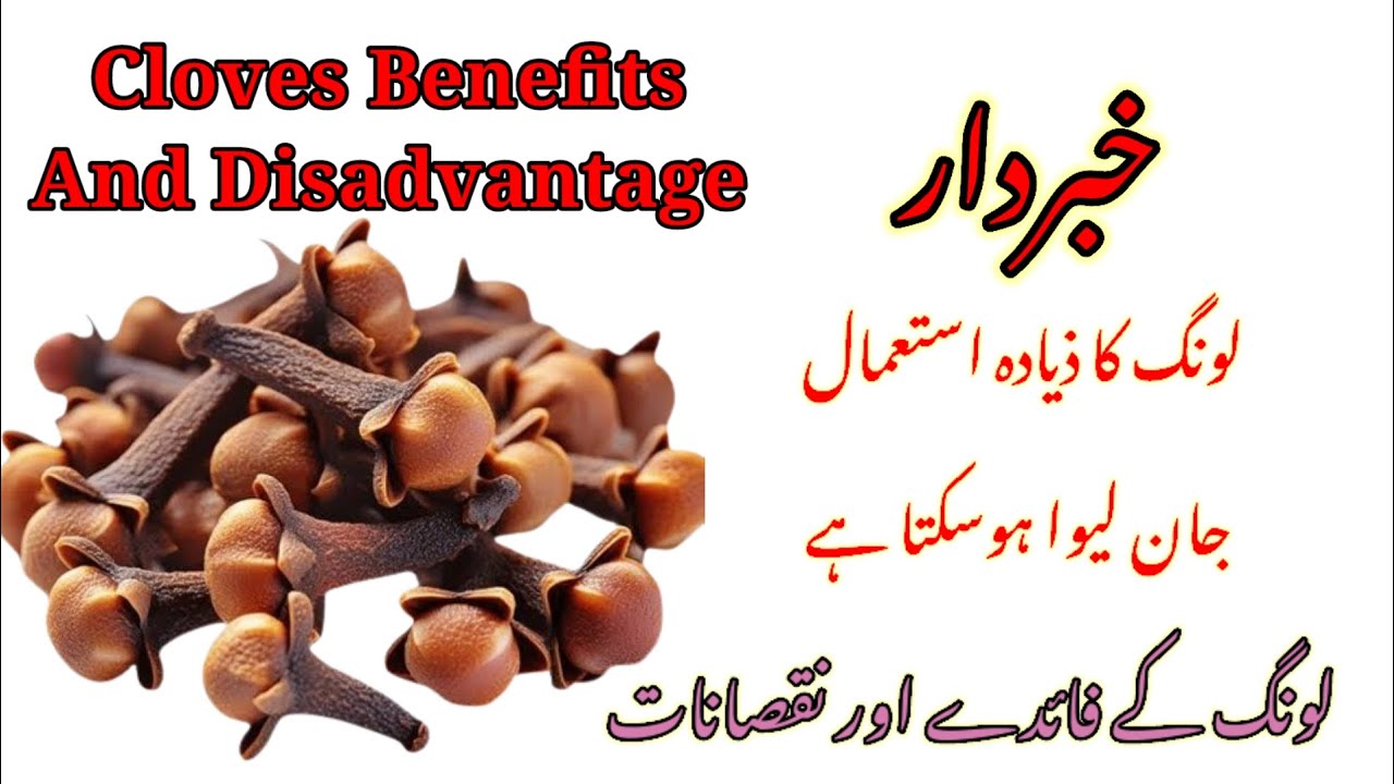 Cloves Benefits | Long Khane Ke Fayde | Benefits And Disadvantage Of Cloves | - YouTube