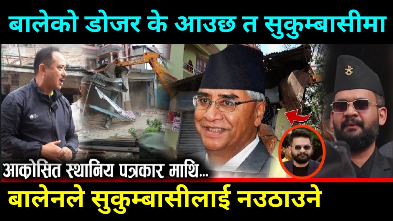 बालेनको काममा सुकुम्बासीको जनता पनि तर उठाउन अाए खुसि Shantinagar ...