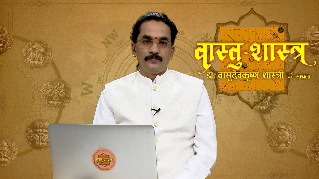 Vastu Shastra - वास्तु शास्त्र With Dr. Vasudev Krishna Shastri ...