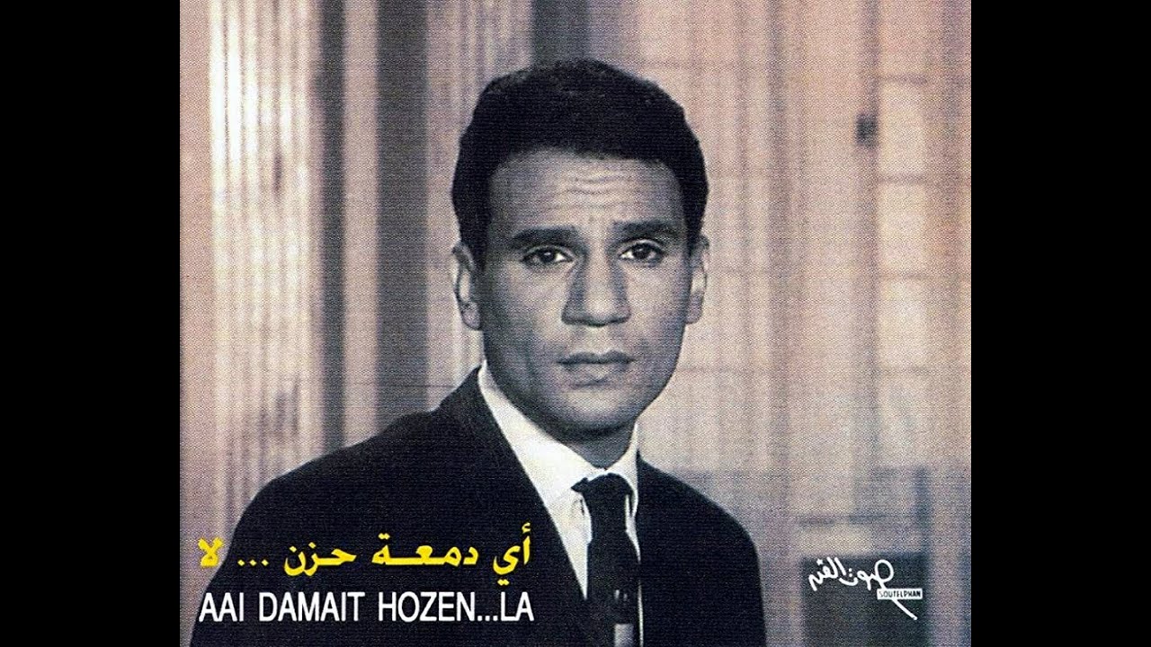 Abd El Halim Hafez , Ahibak , أحبك , عبد الحليم حافظ - YouTube