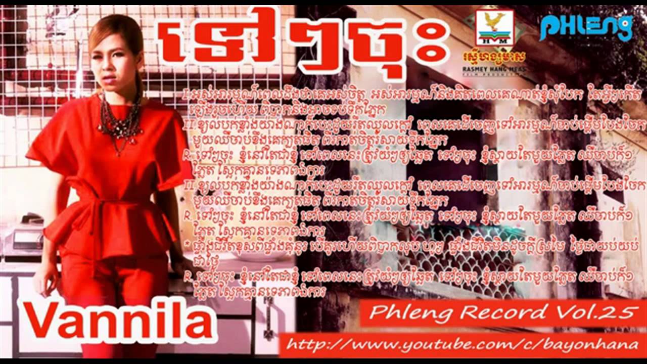 Vanilla new song 2015 | Pleng record new album 2015 | Tov tov jos - YouTube