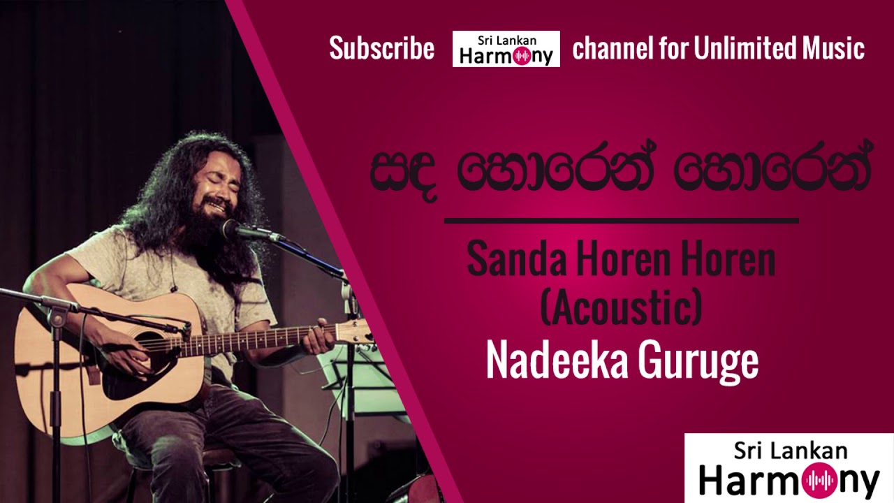 සඳ හොරෙන් Sanda Horen Horen Nadeeka Guruge Master Amaradewa - YouTube