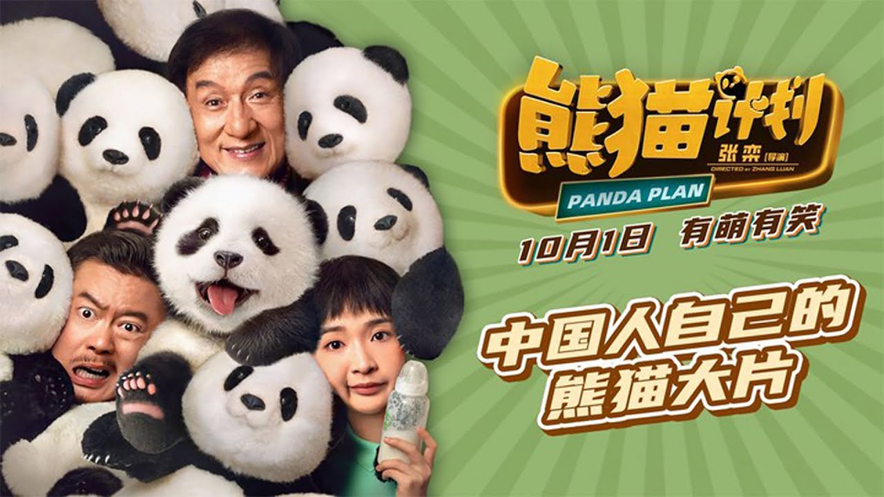PANDA PLAN - Chinese Trailer (2024) Jackie Chan Action Comedy Movie ...