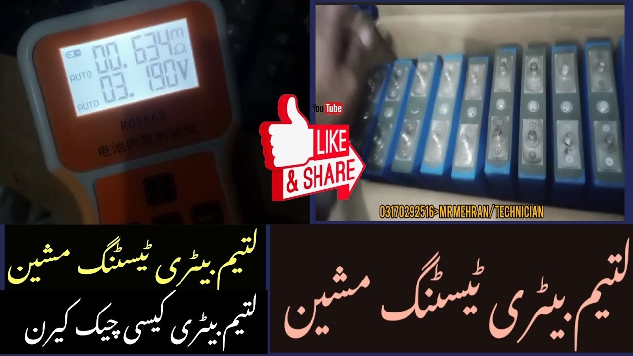 Lithium Battery IR Meter Se Kaise Check Kar Sakte Hain | Lithium ...