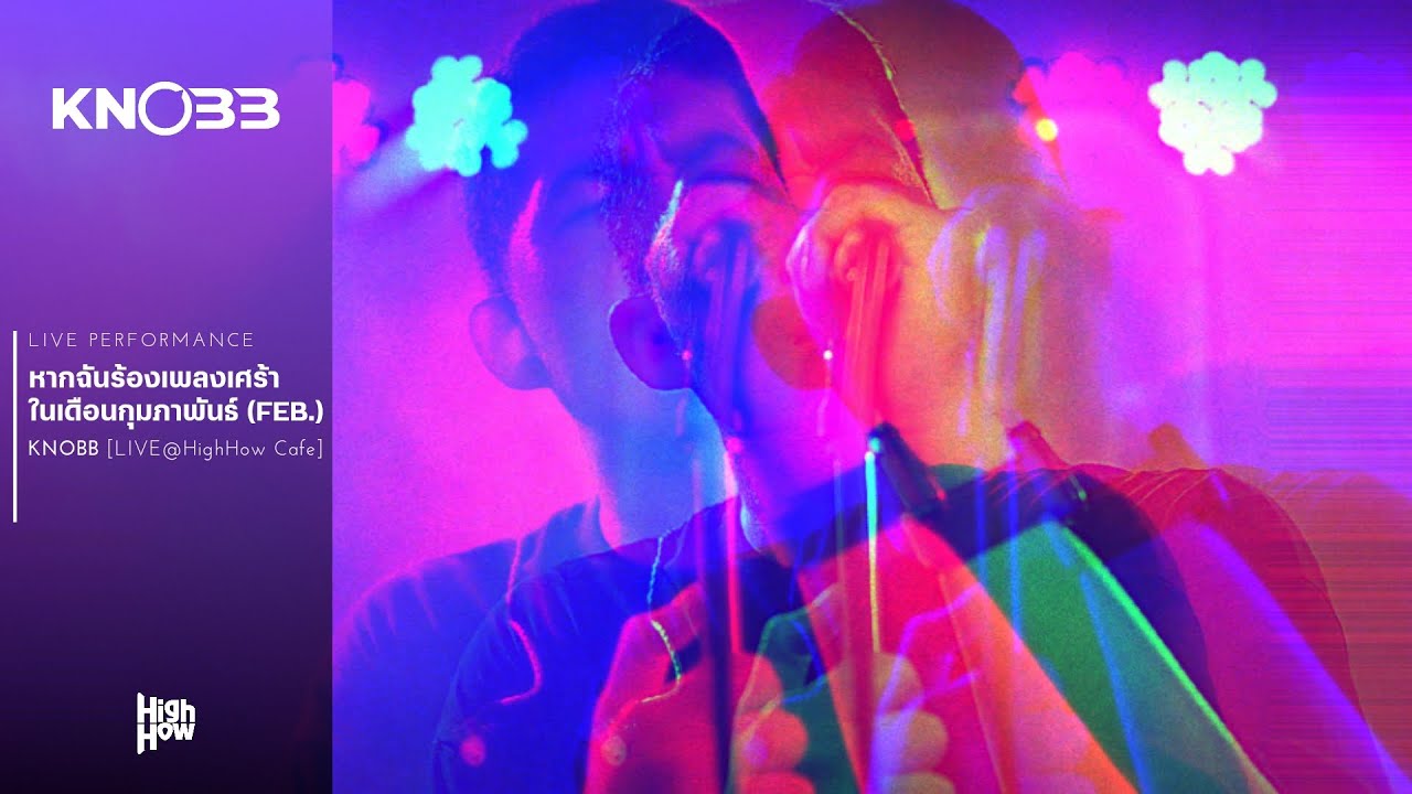 KNOBB - หากฉันร้องเพลงเศร้าในเดือนกุมภาพันธ์ (feb.) [Live Performance] At HighHow Cafe - YouTube