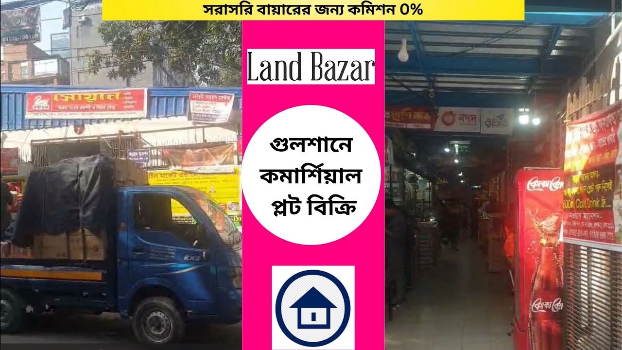 গুলশানে কমার্শিয়াল প্লট বিক্রি | Commercial plot sale at Gulshan Dhaka | Land Bazar - YouTube