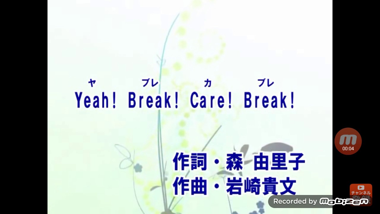 Yeah!Break!care!Break!(破れ！被れ！)超本気で歌ってみた - YouTube
