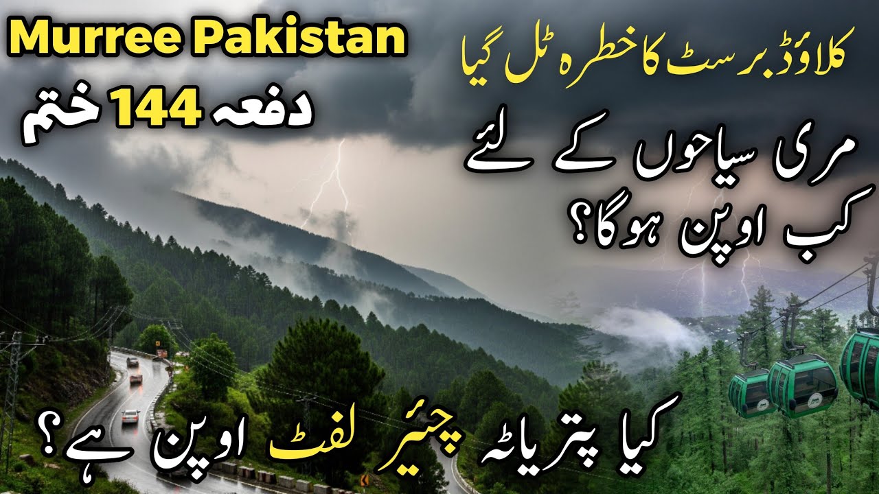 Murree update today | patriata chair lift reopen | murree weather today ...